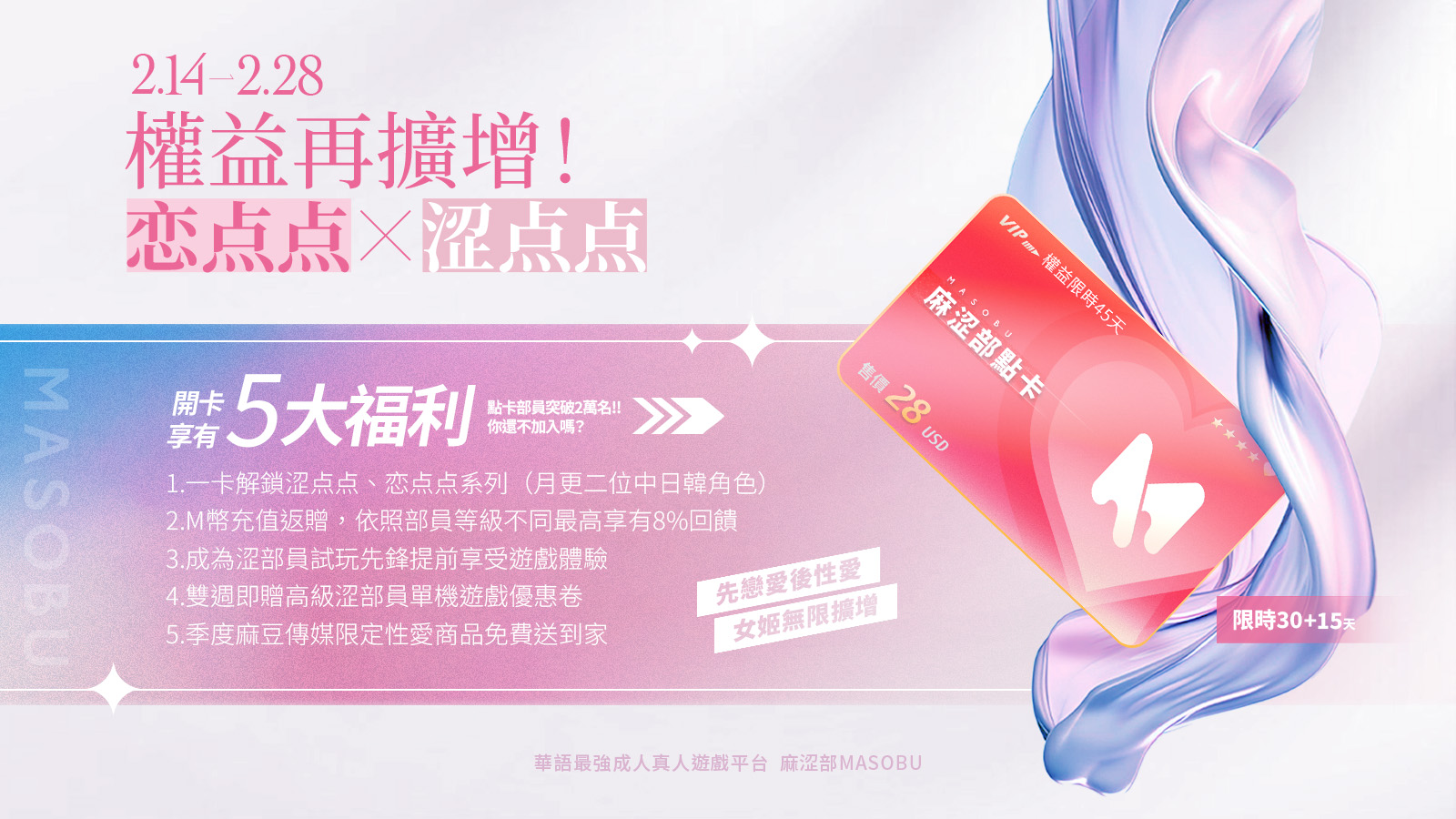 MASOBU 麻涩部｜真人互動遊戲平台，成人真人遊戲推薦 - 官方網站